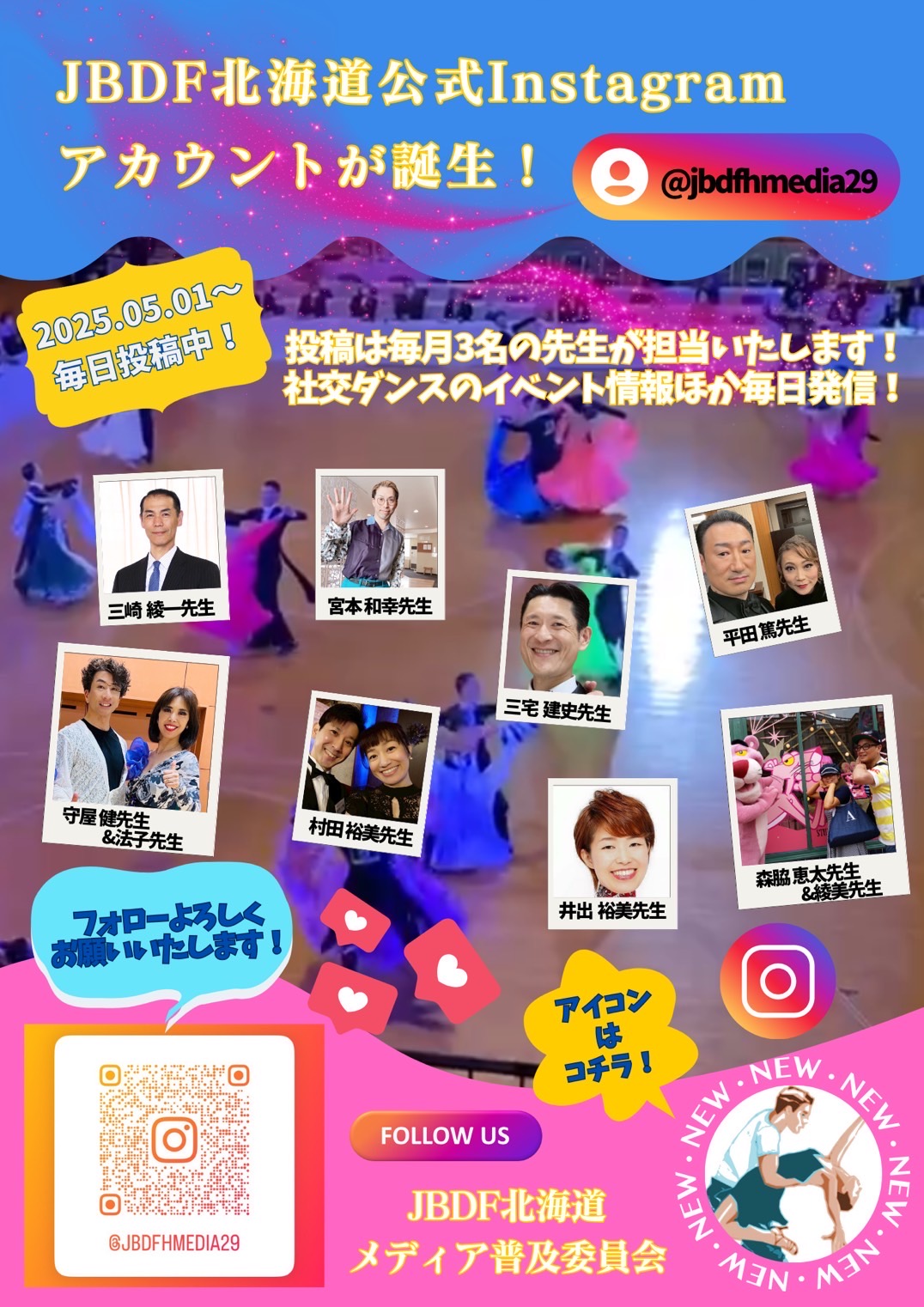 6月からJBDFインスタ担当になります！フォローしてね！ | 社交ダンスと競技ダンス 前掛けブログ